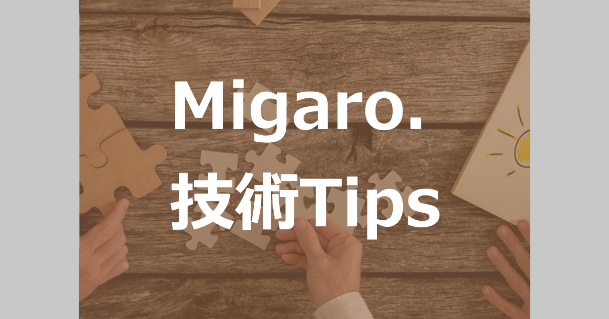 Migaro. Tips | ページ 2 | Migaro. 製品の技術情報をお届けします。